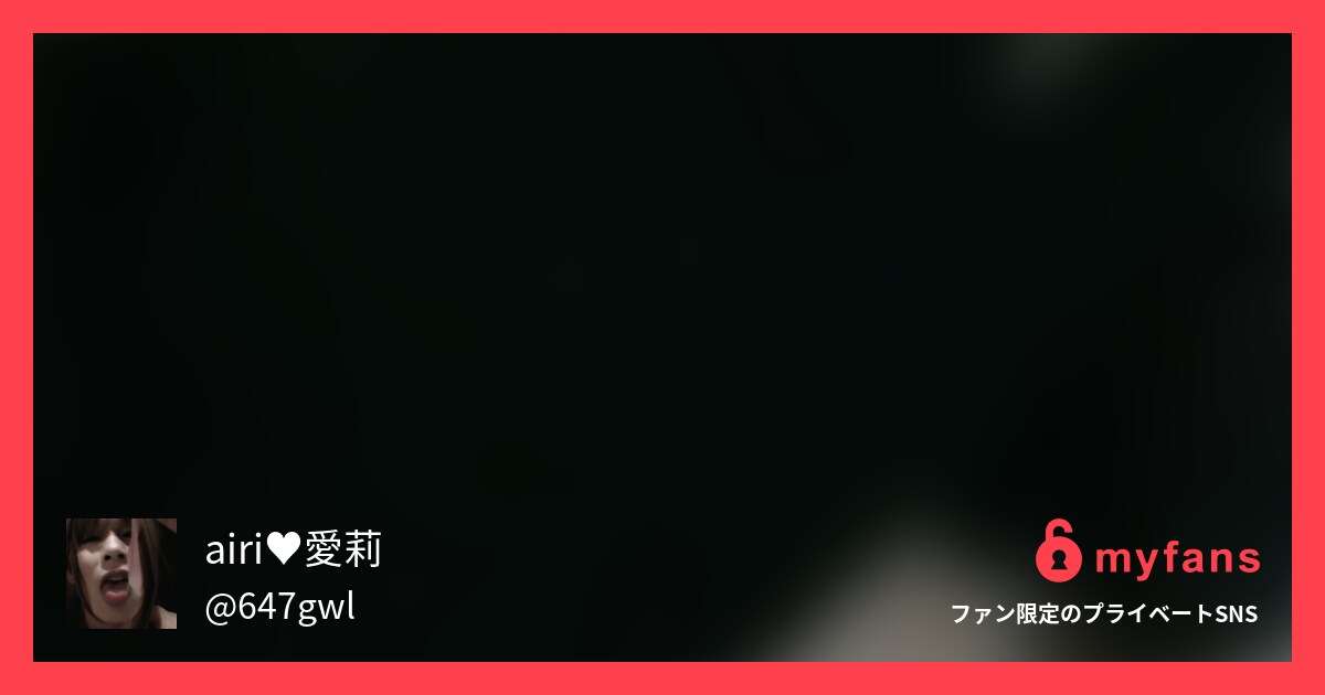 [myfans] イキそうになってピストン我慢してる... | airi♥愛莉さんのプライベートSNS | myfans[マイファンズ]