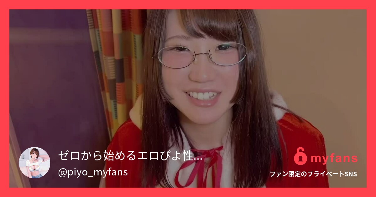 [myfans] Twitterで人気の『いもめ』と... | ‪⸜‪‪‪‪🐣⸝‬‪‪ ぷにぷにNHぴよさん ‪⸜‪‪‪‪🐣⸝‬‪‪さんのプライベートSNS | myfans[マイファンズ]