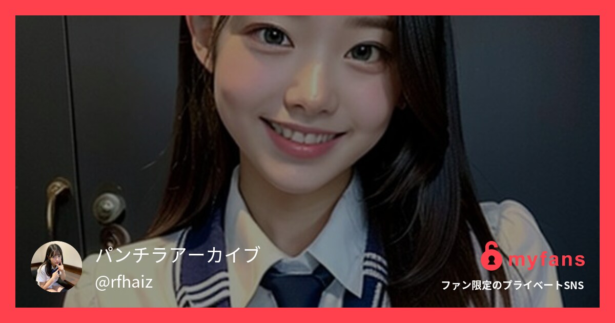 [myfans] パンチラアーカイブさんのプライベートSNS | myfans[マイファンズ]