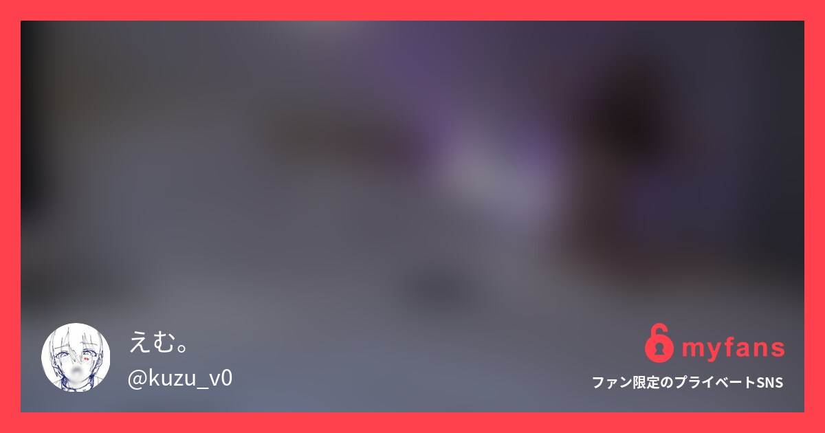 [myfans] 童顔巨乳のえっちなお姉さん | えむ。さんのプライベートSNS | myfans[マイファンズ]