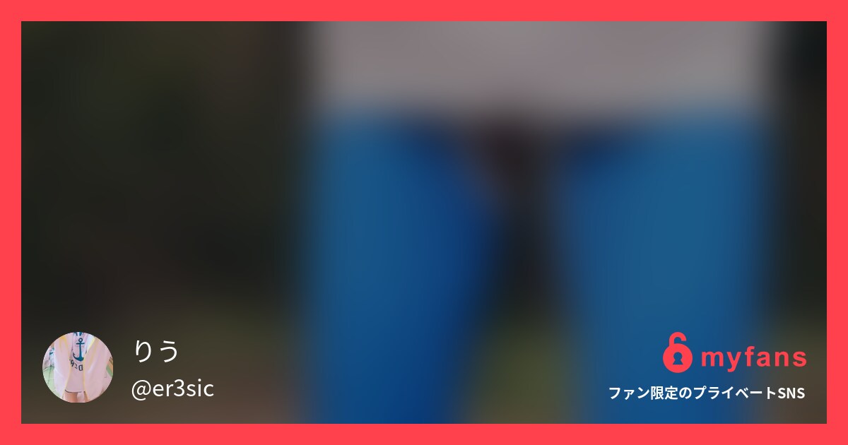 [myfans] えっちな格好で散歩してきた！露出 | りうさんのプライベートSNS | myfans[マイファンズ]