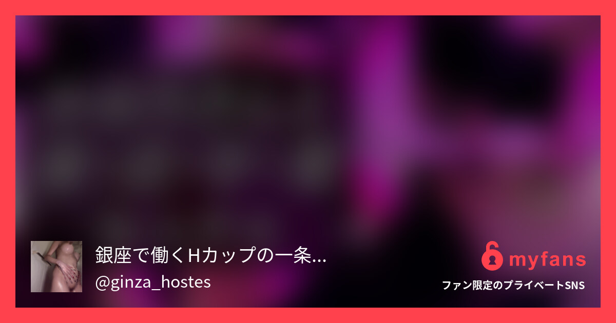 [myfans] 私で童貞卒業希望の人がいてくれて嬉... | Hカップ美女 ️一条かおりの性活さんのプライベートSNS | myfans[マイファンズ]