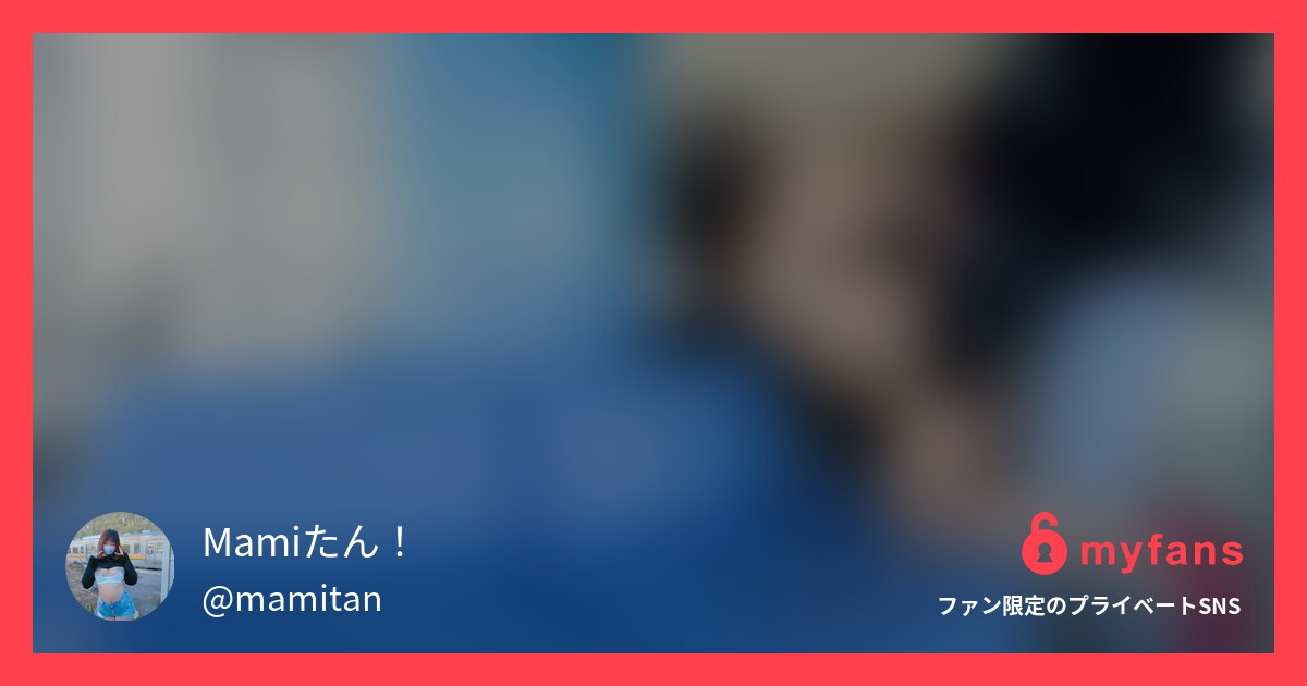 [myfans] 展望台で露出フェラ！バックハメ！ | Mamiたん！さんのプライベートSNS | myfans[マイファンズ]