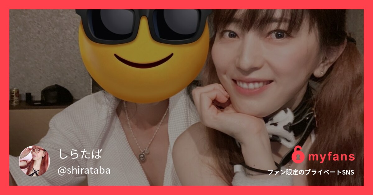 [myfans] ドSな彼としらたばのエチエチ日記 ... | しらたばさんのプライベートSNS | myfans[マイファンズ]