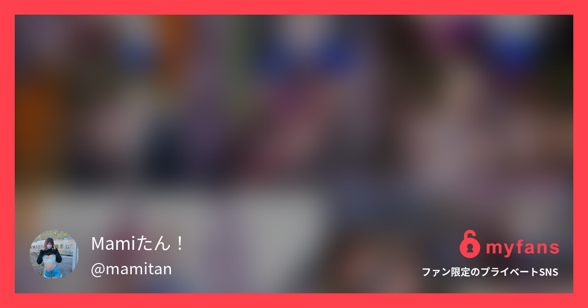 [myfans] 【超潮吹きWレズ露出★】同人AV初... | Mamiたん！さんのプライベートSNS | myfans[マイファンズ]