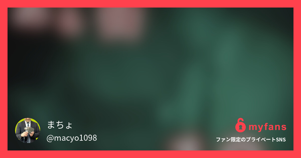 [myfans] 「ちくわのある街」第10話を公開し... | まちょさんのプライベートSNS | myfans[マイファンズ]