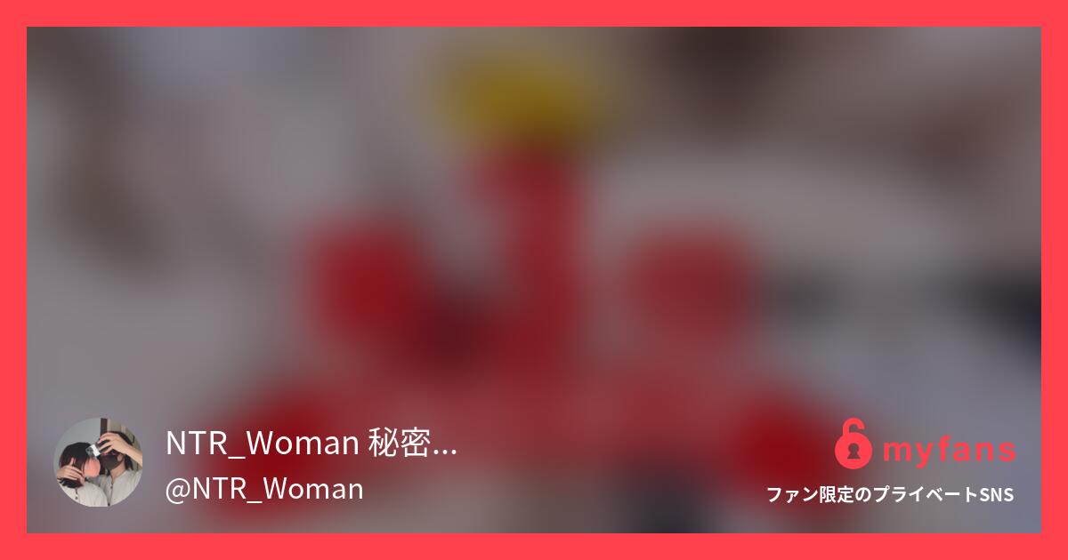 [myfans] [人気動画ランキング3位🥉] ... | NTR_Woman 潮吹き・中出し・本気イキする美人妻NTR日記さんのプライベートSNS | myfans[マイファンズ]