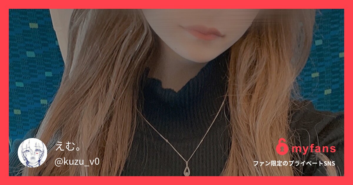 [myfans] これがこう ハメ撮り ht... | えむ。さんのプライベートSNS | myfans[マイファンズ]