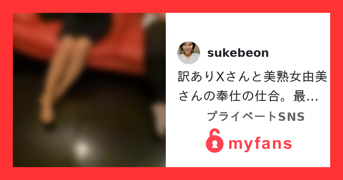 [myfans] SKNさんのプライベートSNS | myfans[マイファンズ]